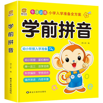 学前拼音 超厚本大开本 彩图注音