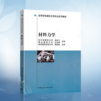 材料力学（张如三）