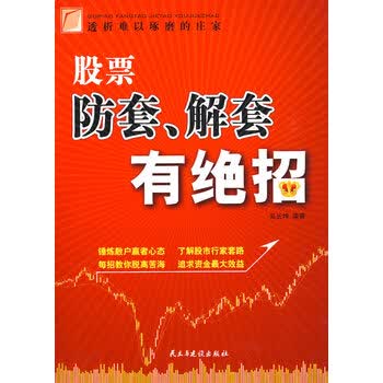 股票防套解套有绝招