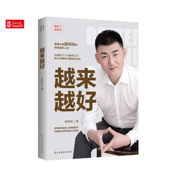 正版 越来越好9787513932233