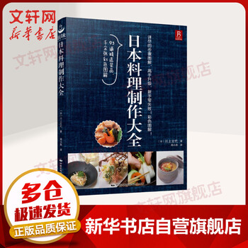 日本料理制作大全