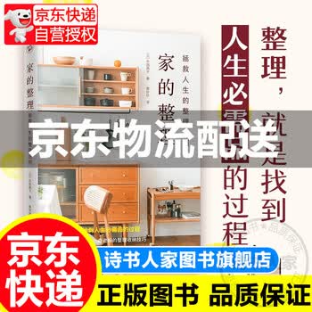 家的整理(拯救人生的整理法则)