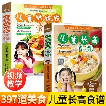 儿童长高食谱 38种常见增高食材 193道精致增高美食 儿童营养健康菜谱书籍大全 婴儿宝宝营养餐食谱 套餐全2册