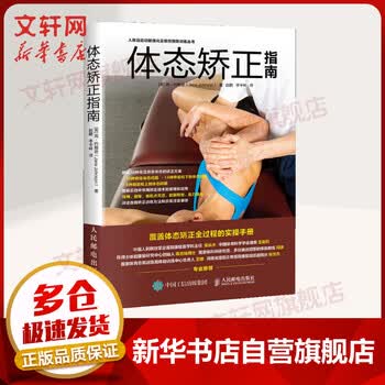 体态矫正指南