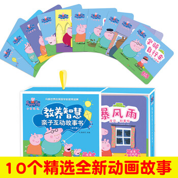 小猪佩奇教养智慧亲子互动故事书全套10册儿童绘本洗澡书0-3-6岁幼儿园图画书籍peppa pig早