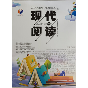 现代阅读 2022年4月号 京东自营