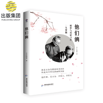 他们俩