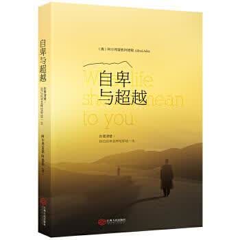 自卑与
