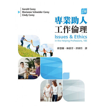 现货助人工作伦理(二版)19 Gerald Corey 双叶书廊 进口原版