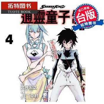通ling童子 红 4完 武*宏之 东立 漫画书 进口原版书