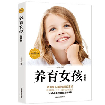 【特价专区】养育女孩 家庭教育孩子正面管教育儿好妈妈青春期如何养育男孩女孩女儿教育的书籍家庭育儿书