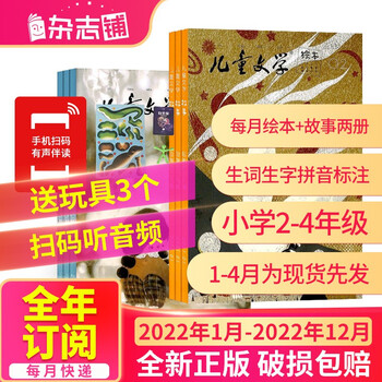 包邮儿童文学儿童版杂志铺订阅双本套 2022年1月-2022年12月共24册小学低年级作文