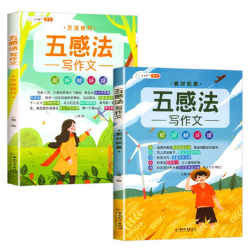 镜头法写作文 方法技巧+素材积累(全2册)