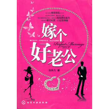 嫁个好老公 赵【正版书】