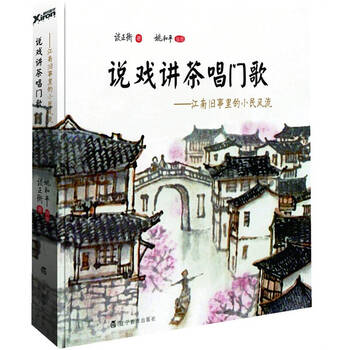 说戏讲茶唱门歌 江南旧事里的小民风流
