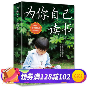 为你自己读书 正版
