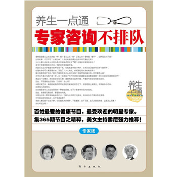养生一点通:专家咨询不排队