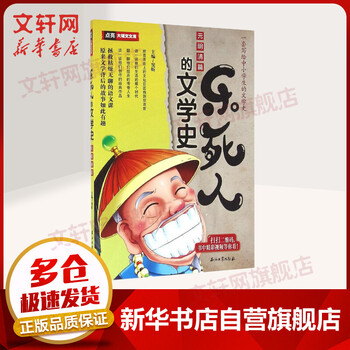 乐死人的文学史元明清篇