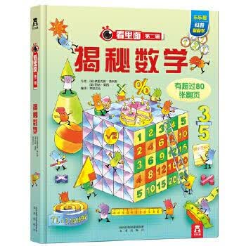 揭秘数学看里面系列 荣信文化
