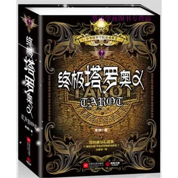 塔罗奥义索祺