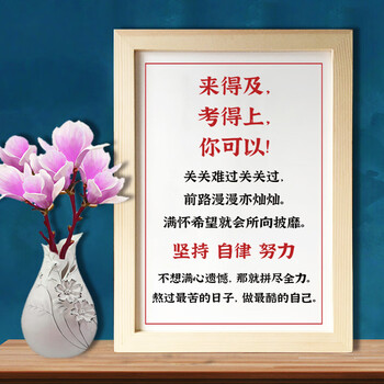 勤学静思戒骄戒躁 学生书房字画挂画励志激励摆件书法座右铭实木相框挂墙画框UTK UTK38 来得及考得上你可以 A5(可摆可挂)