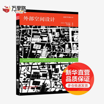 外部空间设计
