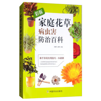 彩版家庭花病虫害防治百科 吴棣飞,蒋明