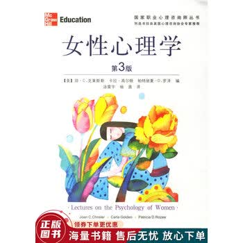 女性心理学