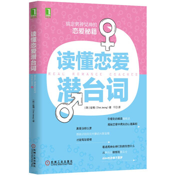 读懂恋爱潜台词