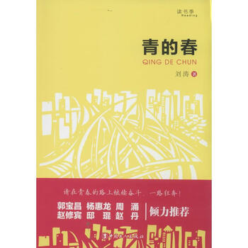 青的春刘涛 