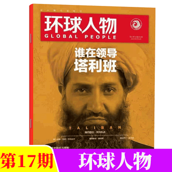 环球人物杂志 2021年第17期  谁在领导塔利班