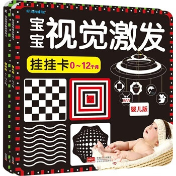 0-12个月-宝宝视觉激发挂挂卡-婴儿版
