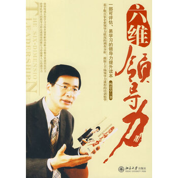 六维领导力 杨思卓　著