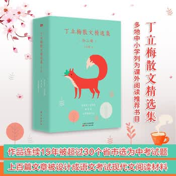 丁立梅散文精选集（全三册），中考热点作家丁立梅散文精选，书中文章连续15年入选30多地中考语文考试现代文阅读材料