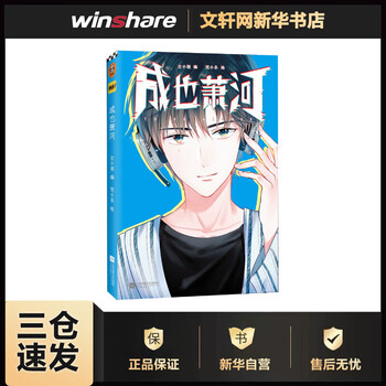 成也萧河 左小翎  壳小杀 绘 书籍