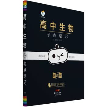 高中生物考点速记