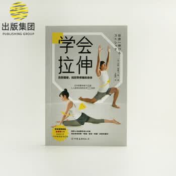 学会拉伸告别僵硬，找回零疼痛的身体