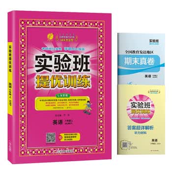 实验班提优训练 小学英语六年级上册人教PEP版课时同步强化练习2021秋季 含答案期末真卷