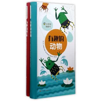 奇妙混搭翻翻书(共2册)