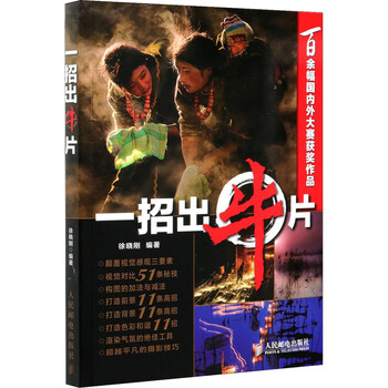 一招出牛片