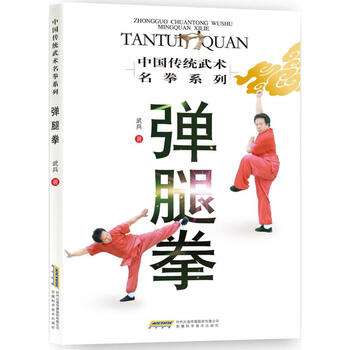 弹腿拳 武兵  书籍