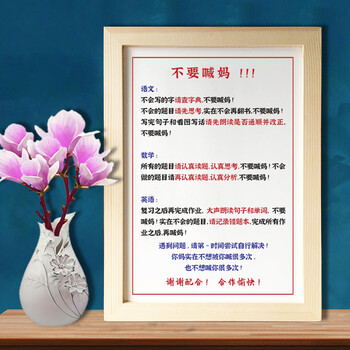 父母语 座右铭家风家训小学生励志书法格言摆台书房字画桌面摆件实木相框挂墙画框UTK UTK20 不要喊妈 A3(挂墙专用)
