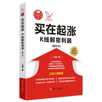 {正版新书}买在起涨:K线解密利器9787220110733