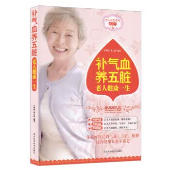 补气血养五脏:老人健康一生