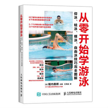 从零开始学游泳