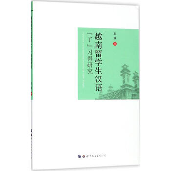 越南留学生汉语