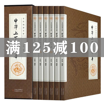 插盒全6册中华上下五千年中国通史全套国学套装中国历史书籍史记青少年版世界名著学生版上下5千年119