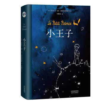 果麦经典：小王子（畅销400万册纪念版，李继宏口碑译作，作者基金会官方认证简体中文版）