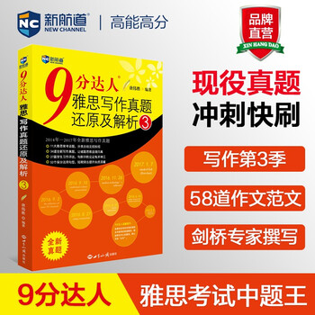 9分达人雅思写作真题还原及解析3