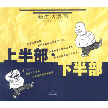 上半部 下半部